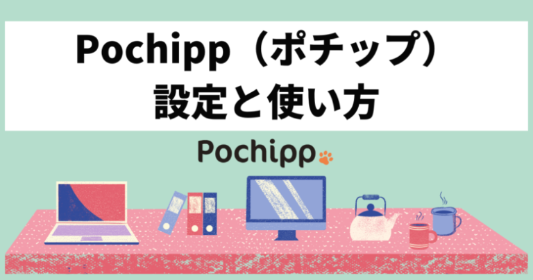 Pochipp（ポチップ）を設定してAmazonアソシエイト・楽天アフィリエイトの成果を上げよう【プラグイン】 - さとしブログ