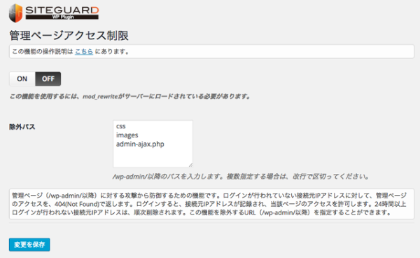 WordPressブログのセキュリティ強化「SiteGuard WP Plugin」の設定方法と使い方 - さとしブログ